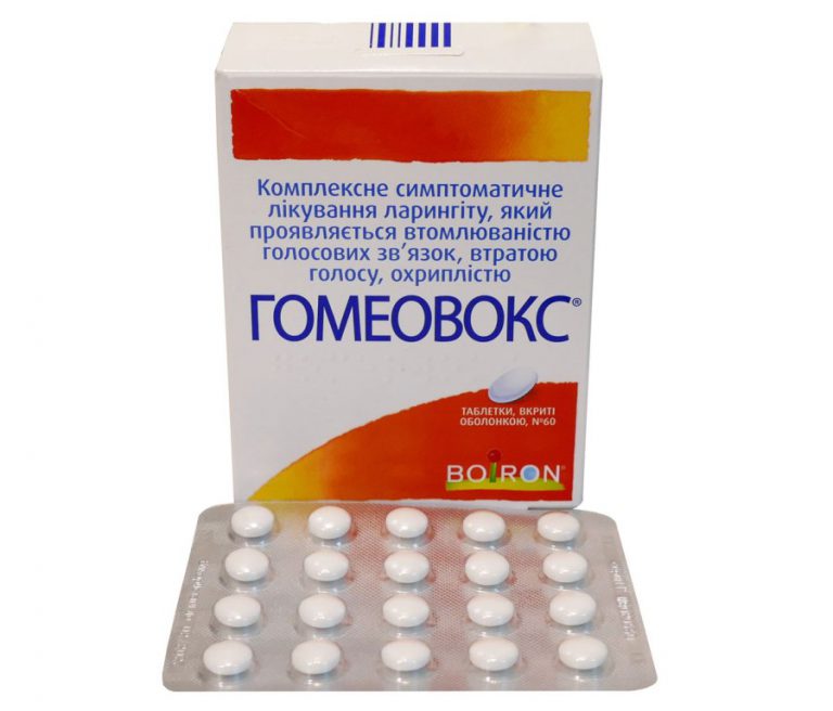Гомеовокс - инструкция, показания, состав, способ применения у детей и ...